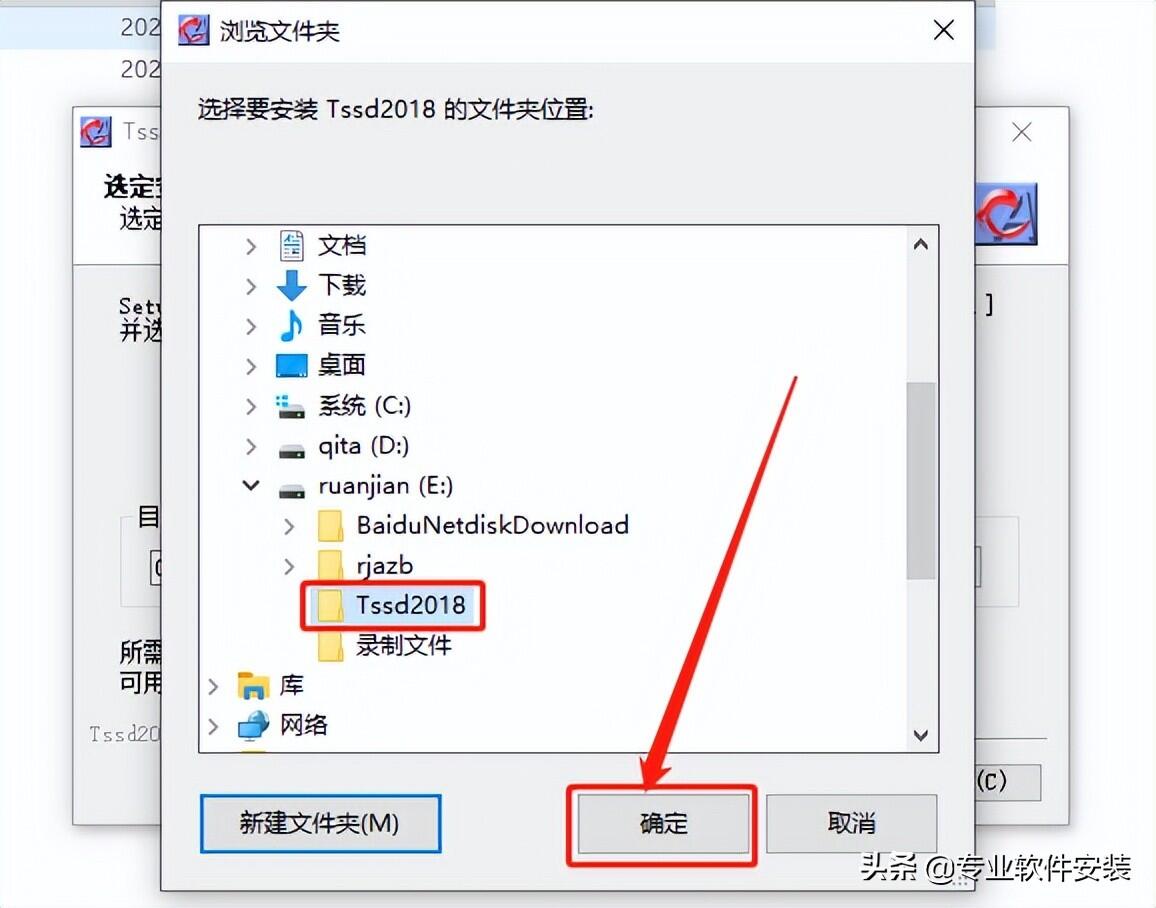探索者TSSD 2018软件安装包下载及安装教程 - 哔哩哔哩
