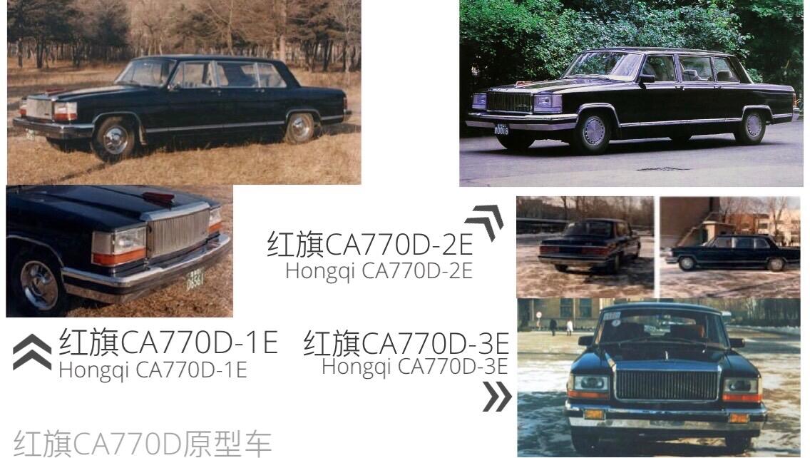 【中国大陆车辆野史·〇〇二】奇奇怪怪的CA770衍生车型 - 哔哩哔哩