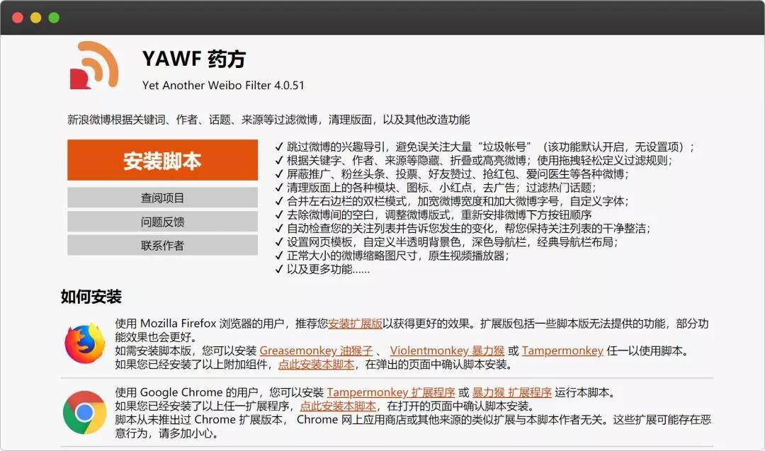微博广告太多？教你如何不受打扰安心吃瓜！ - 哔哩哔哩