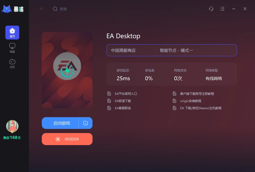 ea desktop下载速度慢怎么办? eaapp下载太慢/下载不动解决方法 - 哔哩哔哩