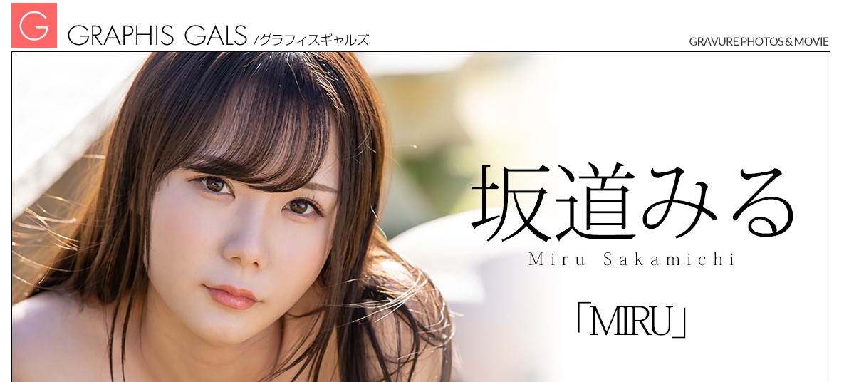 坂道美琉 坂道みる miru 【优百科#024】 - 哔哩哔哩