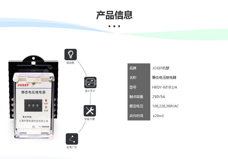 HBDY-801B2/A静态电压继电器 110VAC JOSEF约瑟 - 哔哩哔哩