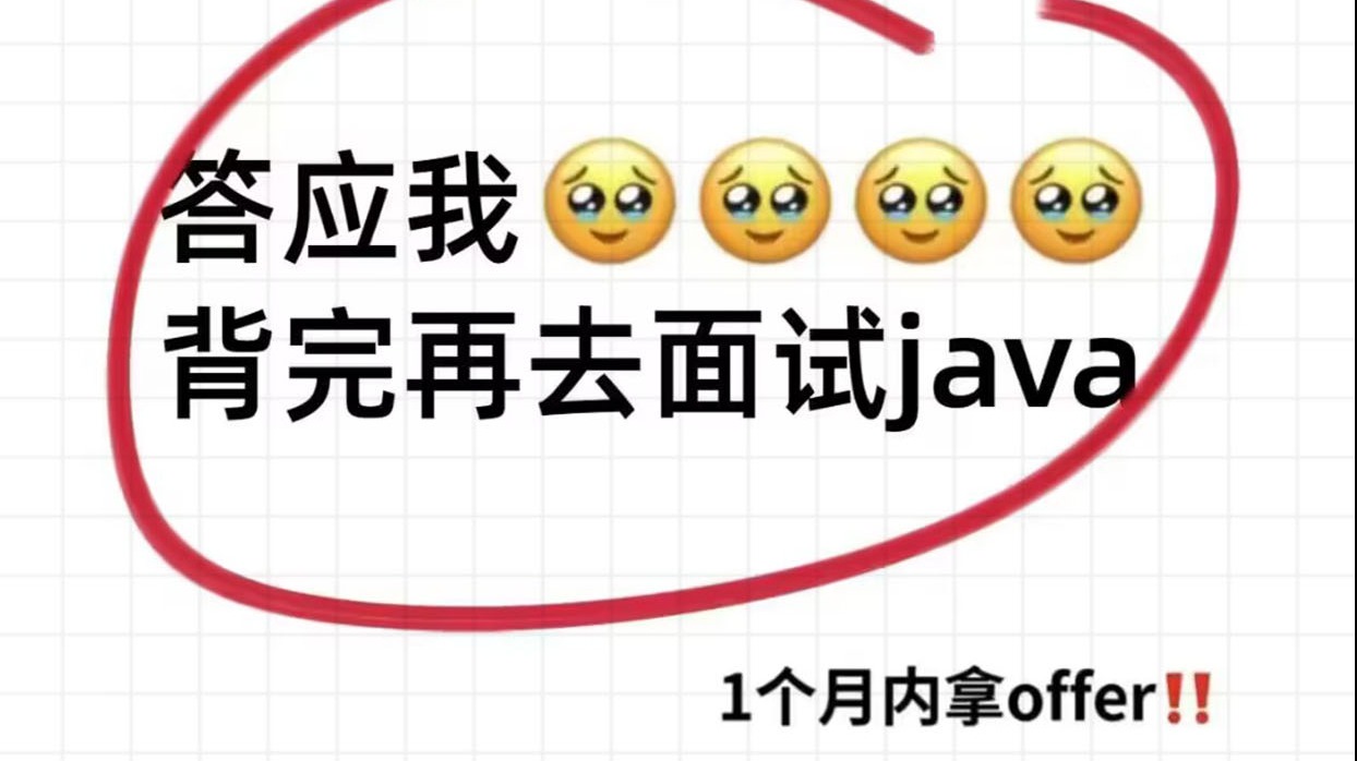 刷爆了!最新版java高频面试题!精选312道附答案pdf 哔哩哔哩