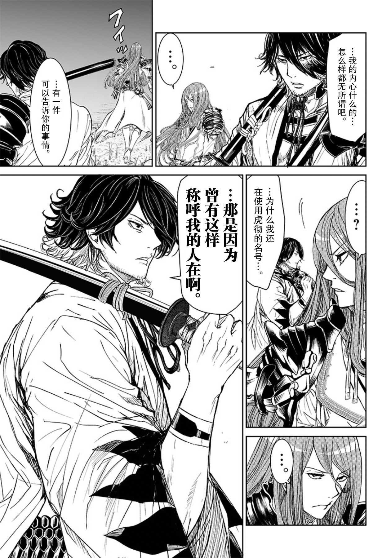 【刀剑乱舞音乐剧】漫画 幕末天狼传 第9话（熟肉） 哔哩哔哩