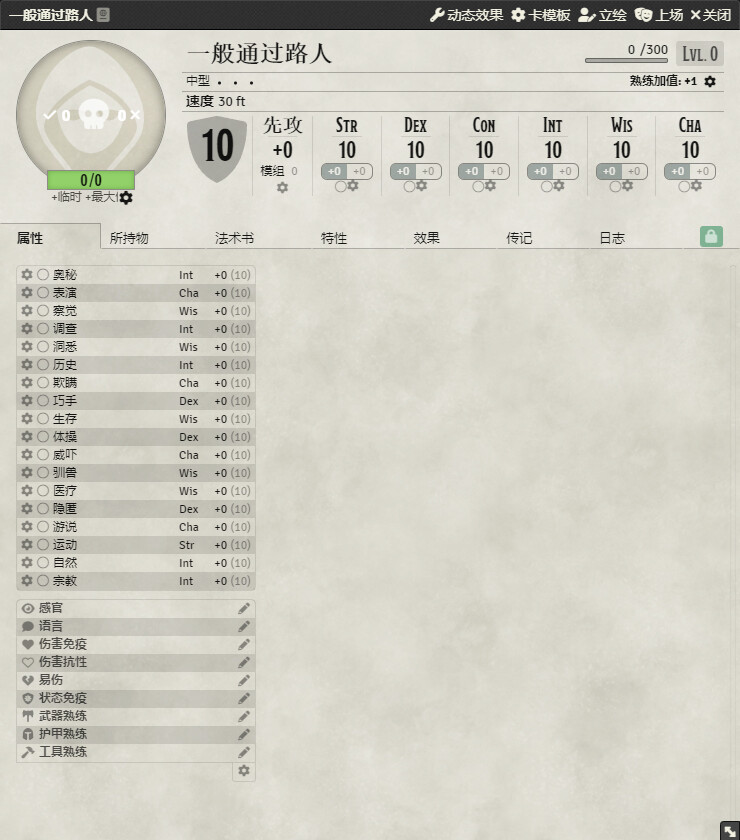【FVTT】角色卡录入以及基本操作 - 哔哩哔哩