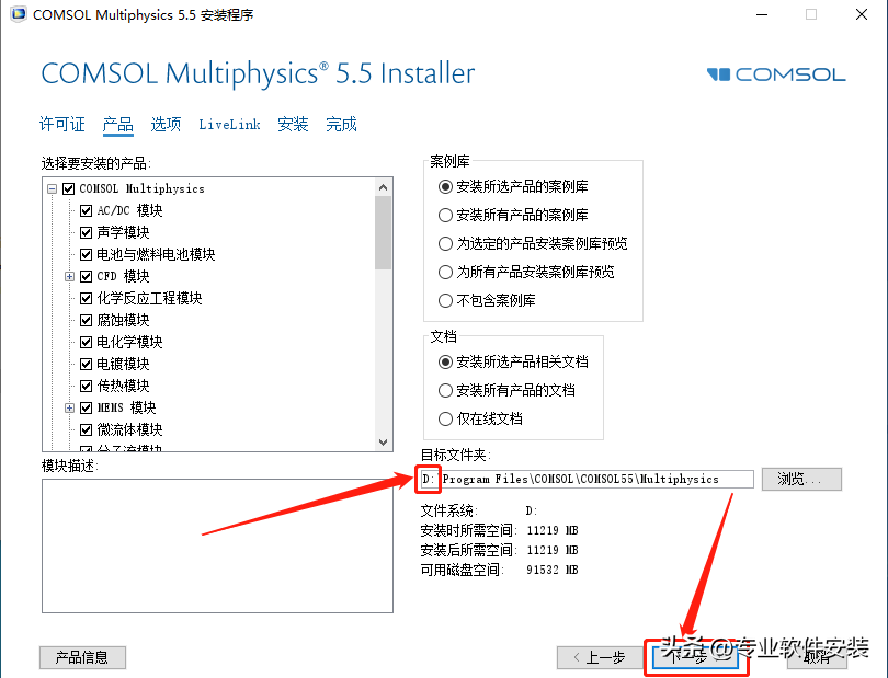 COMSOL Multiphysics 5.5软件安装包和安装教程 - 哔哩哔哩