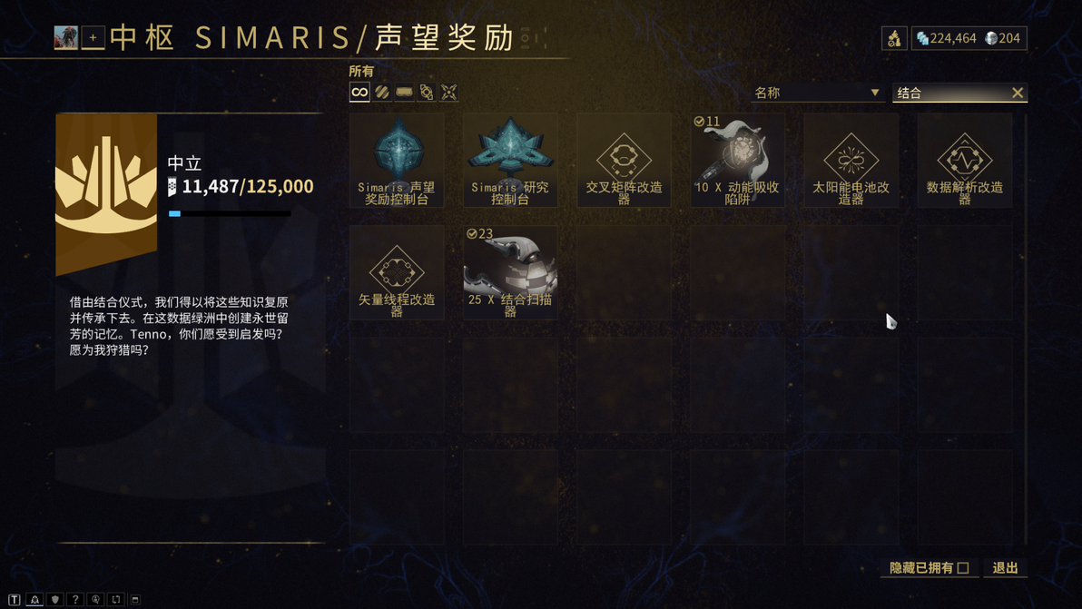 warframe/新疑谜团/结合扫描器/ARES/精英沙漠枪兵/中枢Simaris/大黄脸 - 哔哩哔哩