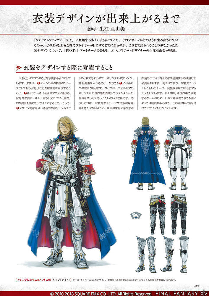 FF14最新设定集先行公开，带你一起读「来自美术组的信息」 - 哔哩哔哩