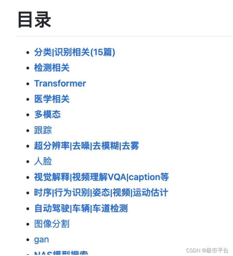 极市整理的超全CV资源：CVPR、ECCV、valse等资源汇总 - 哔哩哔哩