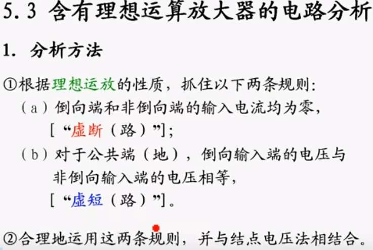 电路学习笔记29——含有运算放大器的电路分析 - 哔哩哔哩