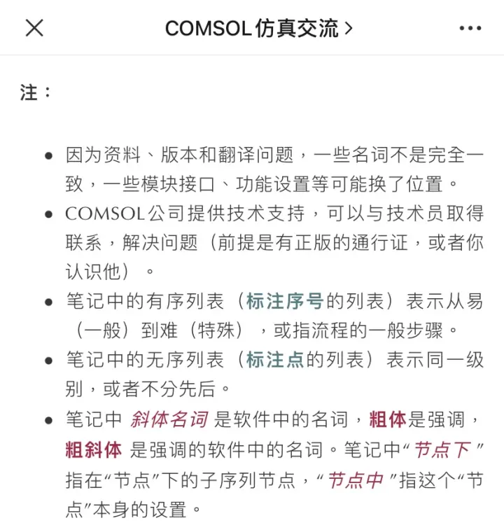 COMSOL自学学习笔记（一） - 哔哩哔哩