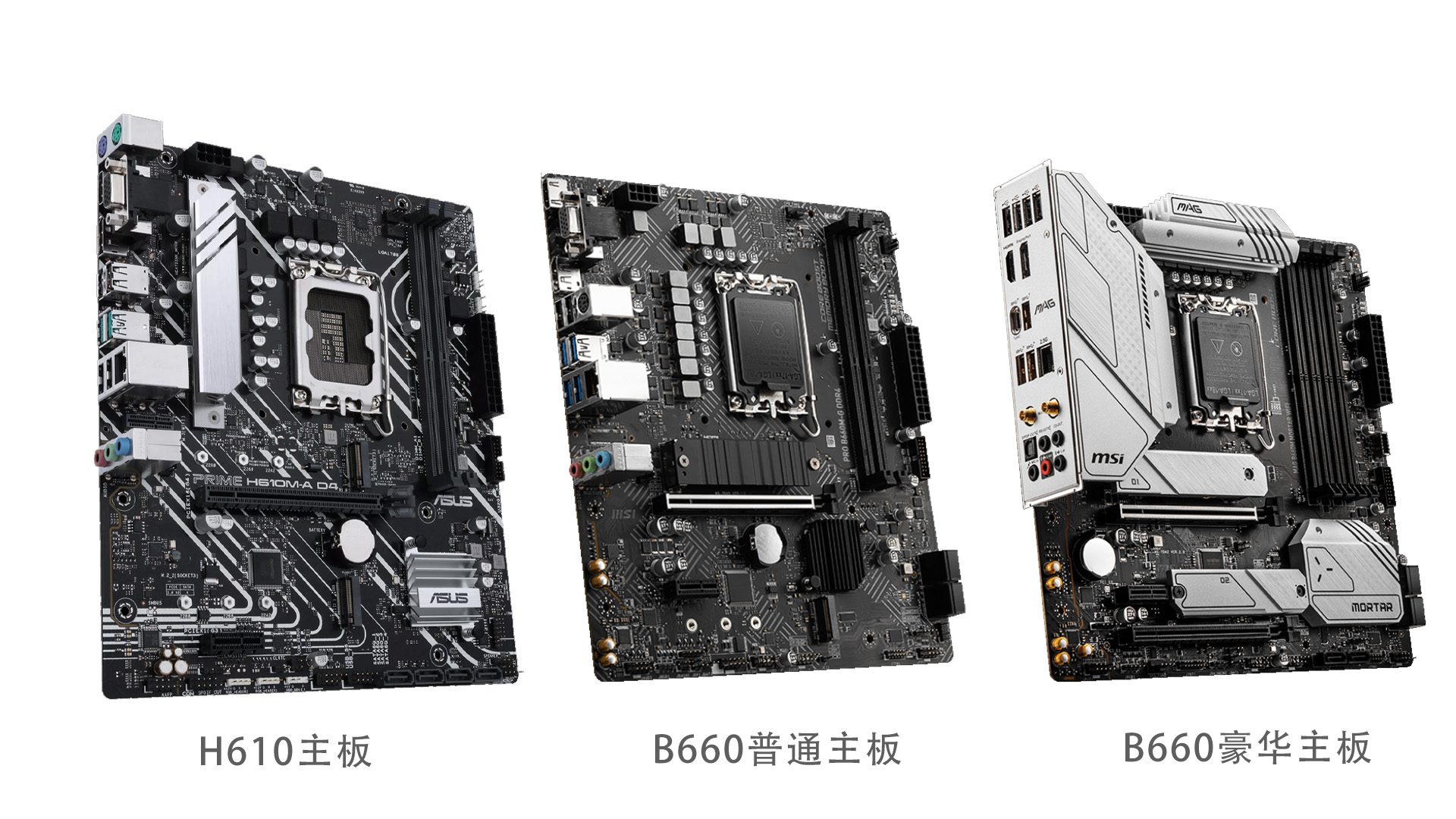 H610，B660，B760主板区别及选购 - 哔哩哔哩