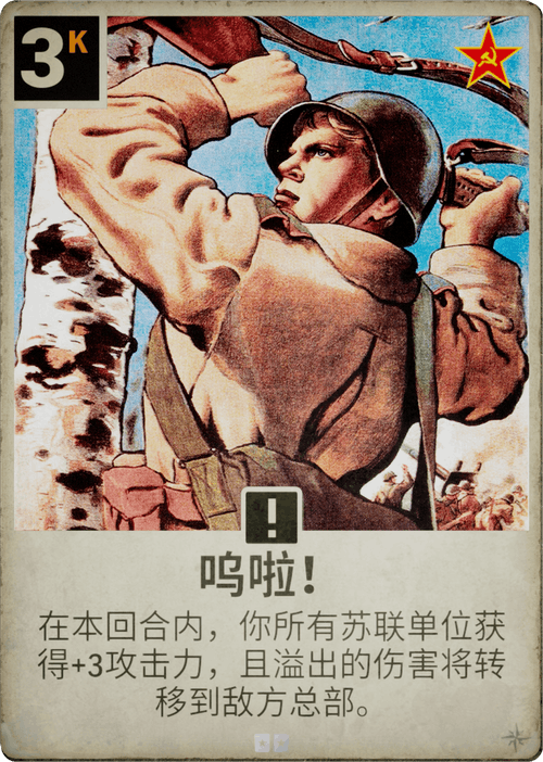 KARDS卡牌海报原图（苏联3k）（3） - 哔哩哔哩