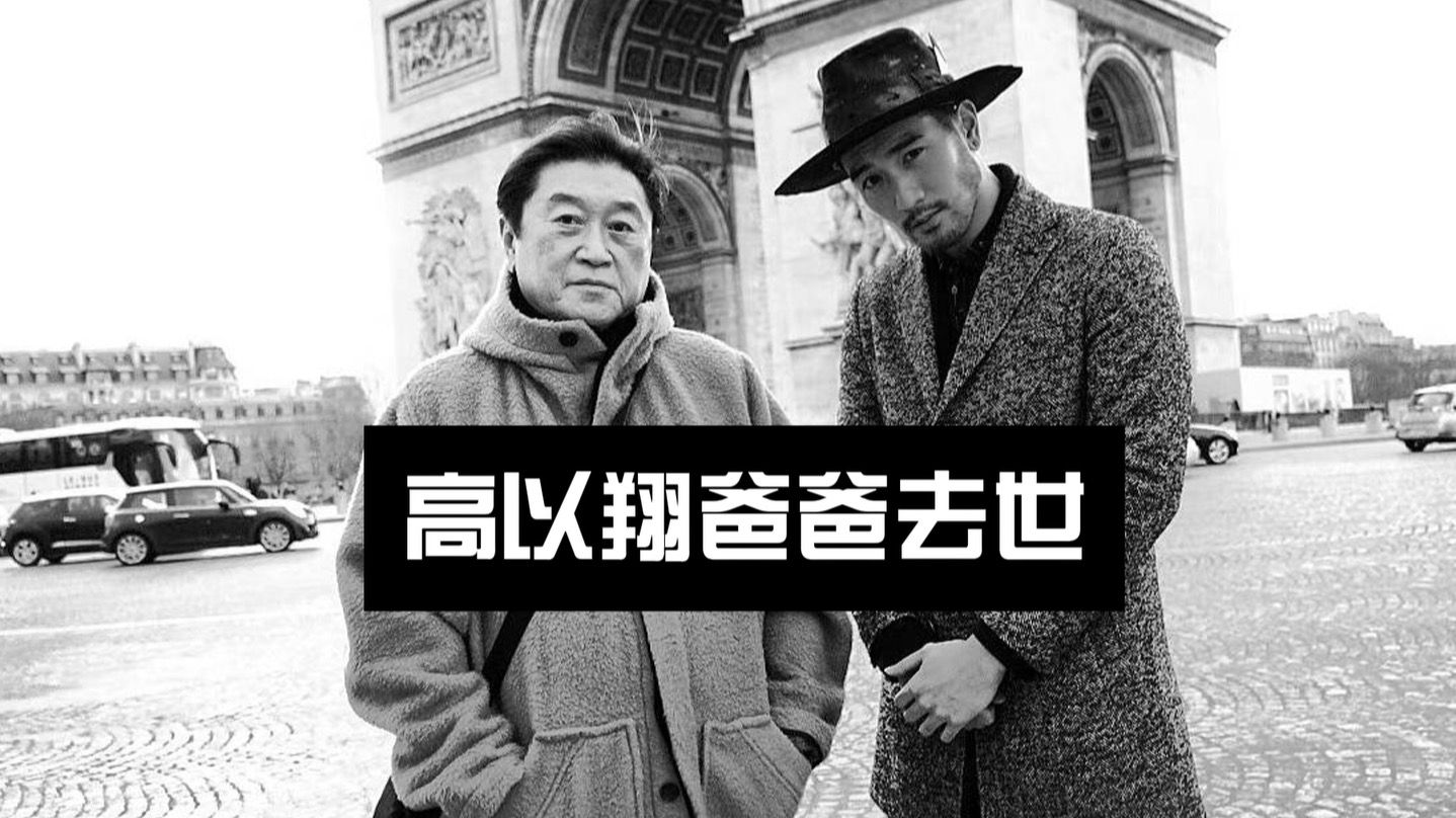 高以翔父亲去世上热搜,蓝台成为众矢之的,紧急开启评论保护 哔哩哔哩