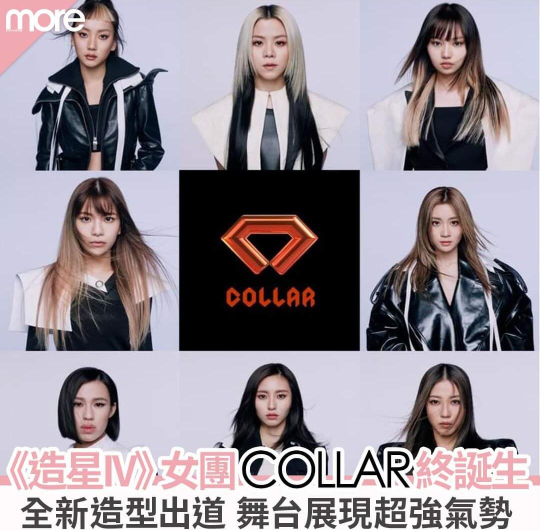 TVB艺人又躺枪？ViuTV女团COLLAR成立，粉丝竟纷纷嘲讽声梦四小花 - 哔哩哔哩