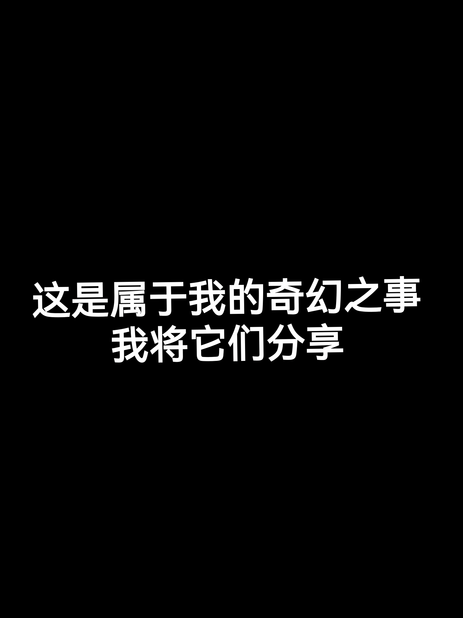《幻想》 01 发生在我身上的这些事情没人相信,不如就写成小说 哔哩哔哩