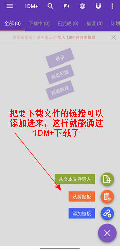 1DM+安卓版IDM下载器（长期更新） - 哔哩哔哩