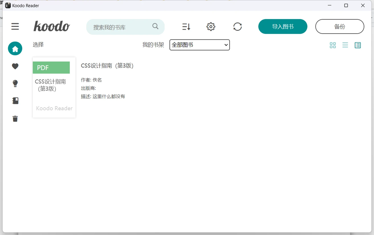 Koodo Reader同步功能 - 哔哩哔哩