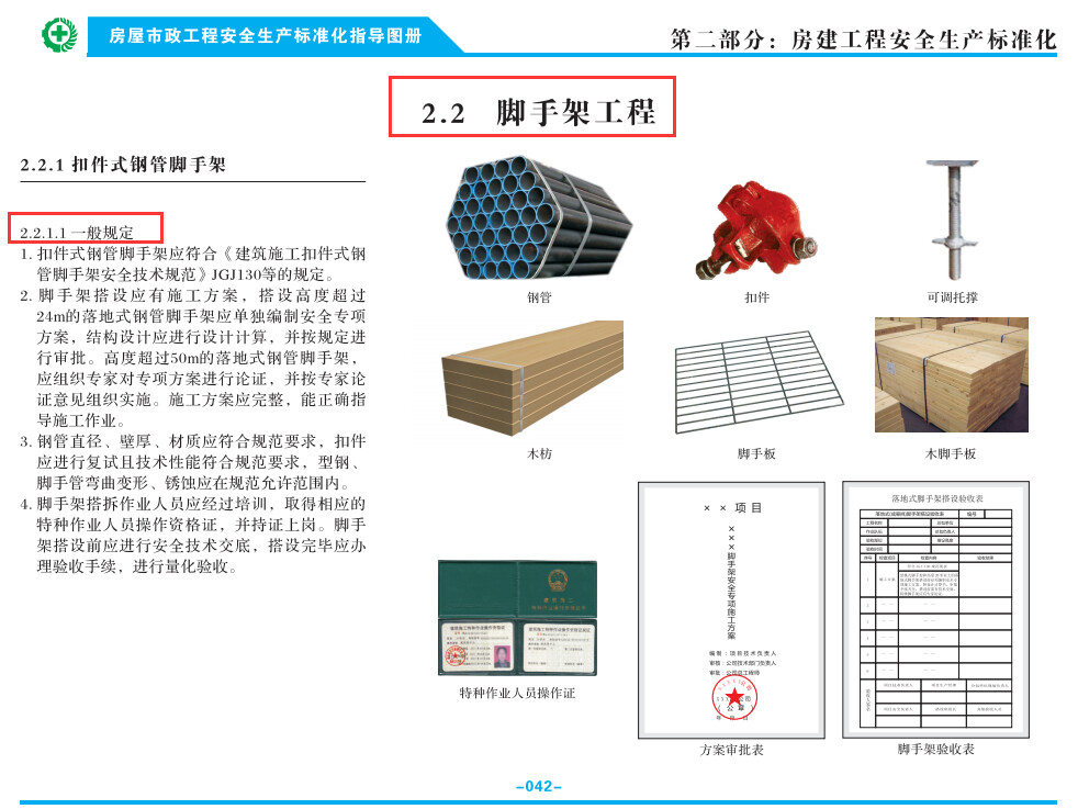 260页房屋市政工程安全生产标准化指导图册，贴近施工现场 哔哩哔哩