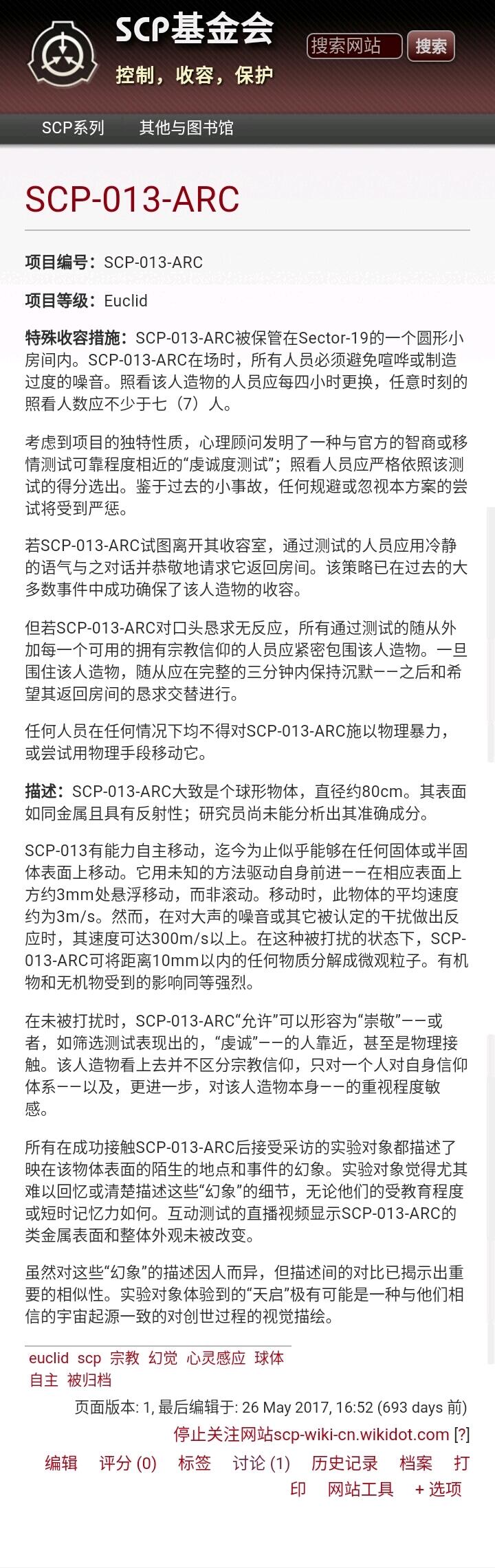 大佬说话听不懂？SCP写作圈术语（上） - 哔哩哔哩