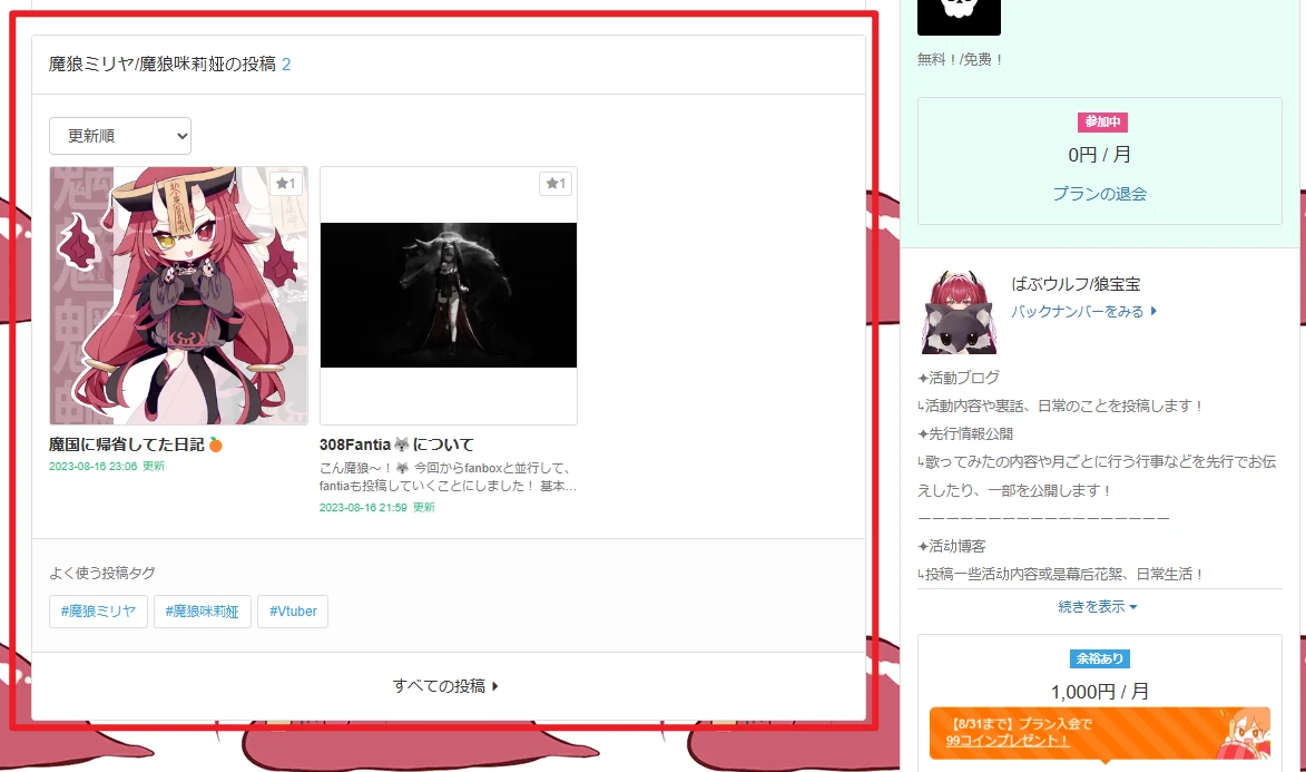 Fantia图文使用教程 哔哩哔哩 
