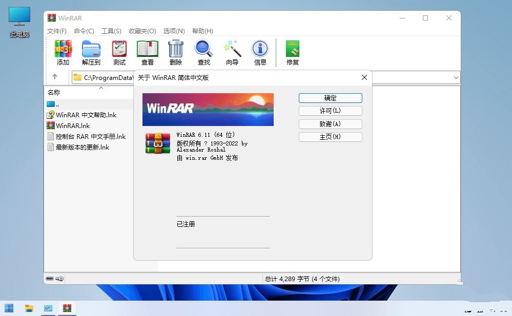 WinRAR(压缩软件) v6.21 Stable 烈火汉化版 - 哔哩哔哩