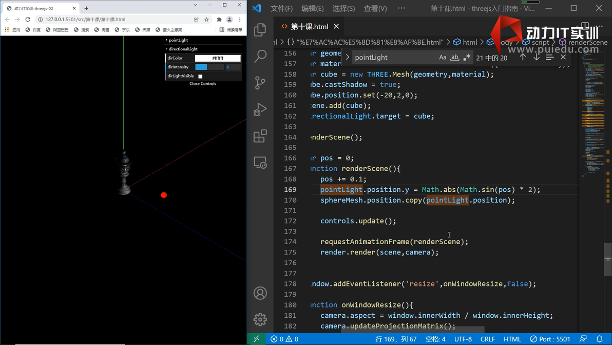 three.js入门教程：第十课 光源（PointLight点光源和DirectionalLight平行光源） - 哔哩哔哩