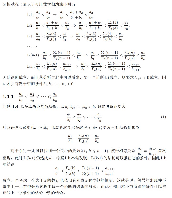 Stolz定理证明中的引理——分子分母和不等式 哔哩哔哩