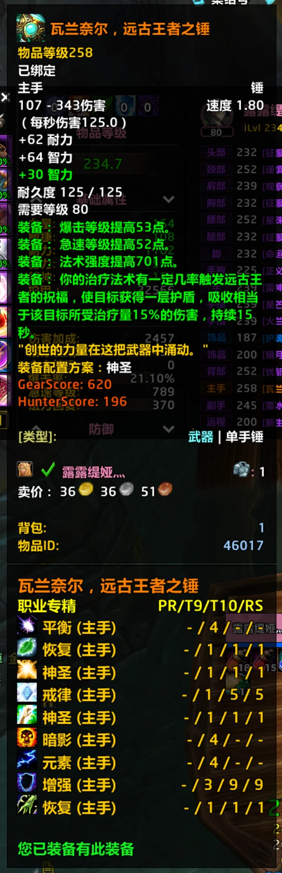 【1月16日】露露的配置分享，怀旧服WLK国服特供版，更新T9 - 哔哩哔哩