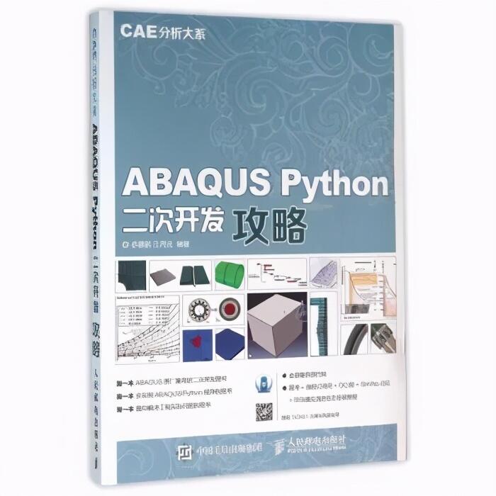 Abaqus python二次开发书籍推荐（增删） - 哔哩哔哩