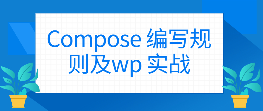 【docker 系列】docker 学习十，compose 编写规则及wp 实战 哔哩哔哩