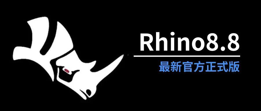 Rhino8.8官方正式版首发，修复了海量bug！ - 哔哩哔哩