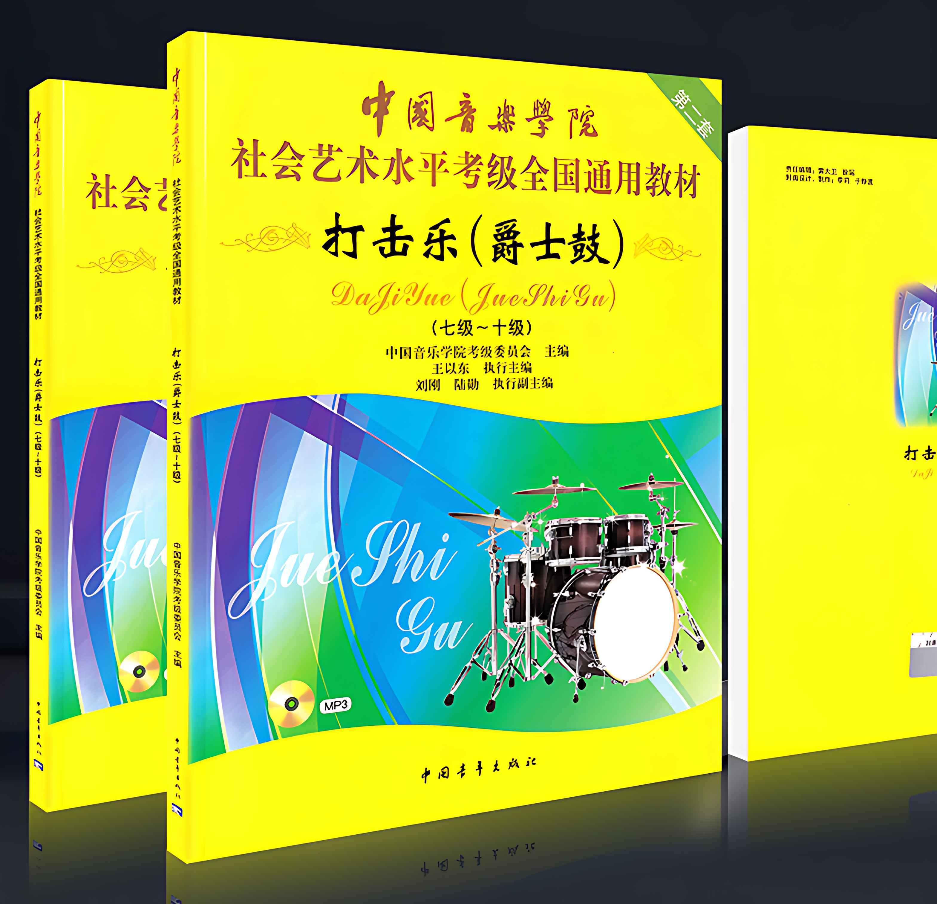 Pdf 中国音乐学院爵士鼓考级教材（第二版）7 10级 哔哩哔哩