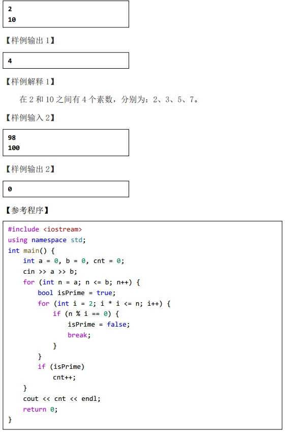 GESP 6月份 C++二级认证真题及答案 - 哔哩哔哩