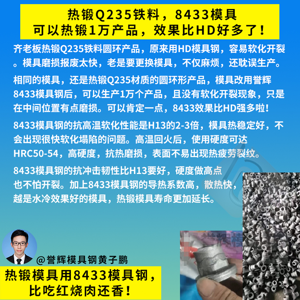 热锻卸扣用H13打1000多件模具表面塌陷，用高耐热8433模具钢解决 - 哔哩哔哩