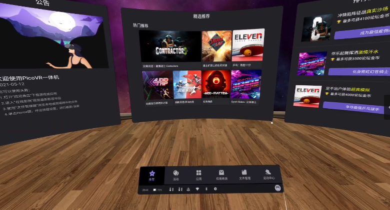 Pico NEO3新手入门教程 - 哔哩哔哩