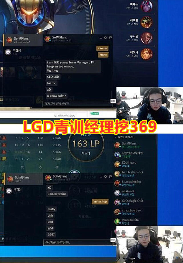 LGD星探有眼光，先发现369，又挖掘微笑！高学成：我摊牌了 - 哔哩哔哩