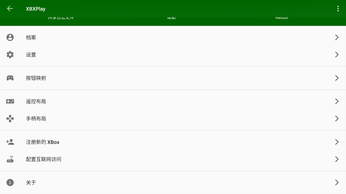 串流游戏百问百答（5）：XBox进阶 | XBXPlay使用指南 - 哔哩哔哩