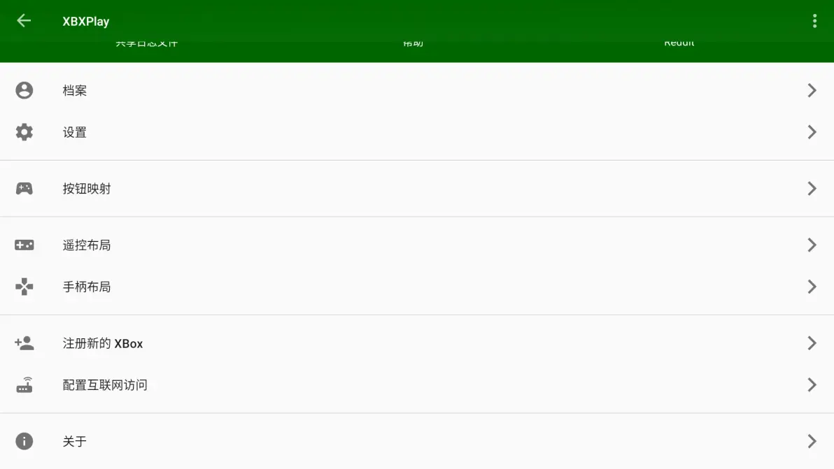 串流游戏百问百答（5）：XBox进阶 | XBXPlay使用指南 - 哔哩哔哩