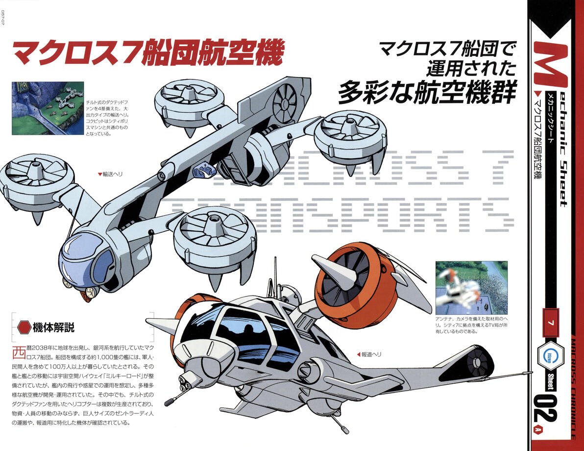 【一曰Acg】超时空要塞编年史 MACROSS 7 机体篇 VF-19改 热气巴萨拉专用机 日文版 - 哔哩哔哩