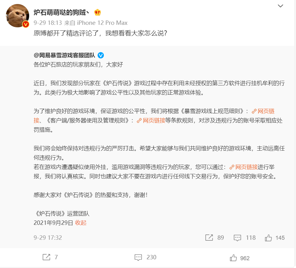 2w9脚本被封！7年了，炉石的脚本问题真能解决么？【炉石传说】 - 哔哩哔哩
