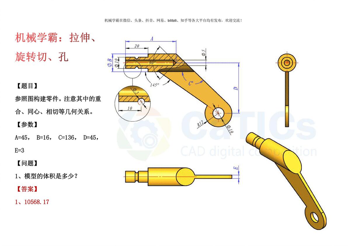 SolidWorks每日一练初级篇100题（后50题） - 哔哩哔哩