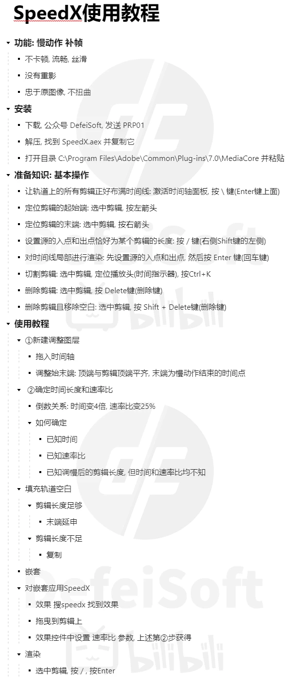 PR教程 慢动作补帧2 SpeedX使用教程 - 哔哩哔哩