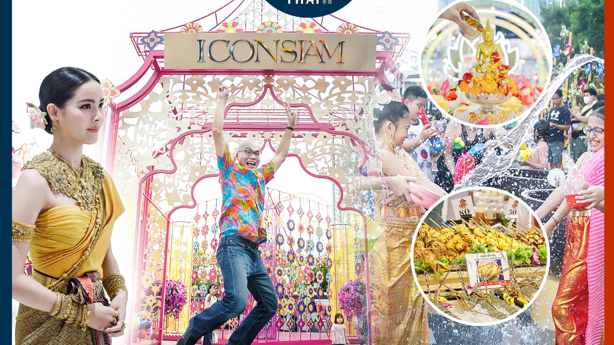 2023曼谷暹罗天地ICONSIAM泼水节活动展开！泰星YAYA化身宋干女神 - 哔哩哔哩