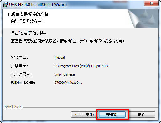 UG4.0安装图文教程，亲测已经成功安装 - 哔哩哔哩
