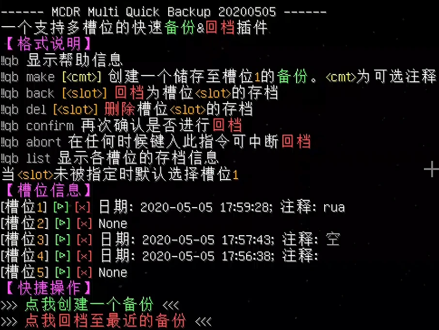 【MC服务器】QuickBackupM自动备份插件手把手安装使用 | 多服务端平台兼容 - 哔哩哔哩