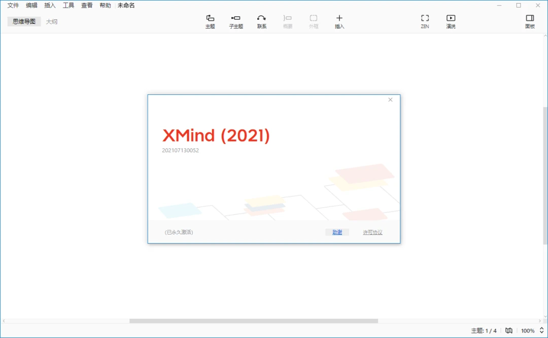 XMind2021安装下载教程XMind破解xmind免费安装使用保姆级教程详解 - 哔哩哔哩