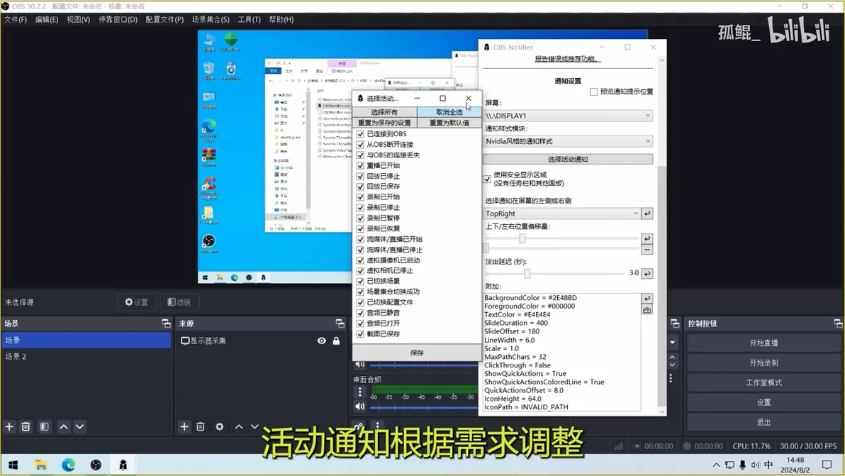 推荐两款超好用的OBS通知插件，手把手教你安装 - 哔哩哔哩