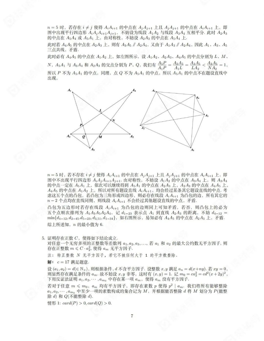 试题&解析丨2022年全国中学生数学奥林匹克竞赛决赛（CMO）2天完整试题&解析 - 哔哩哔哩