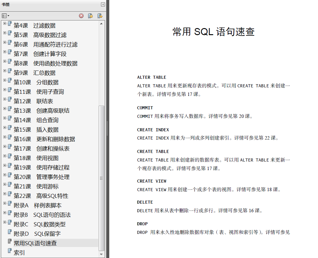 Sql必知必会第5版pdf指导答疑 哔哩哔哩